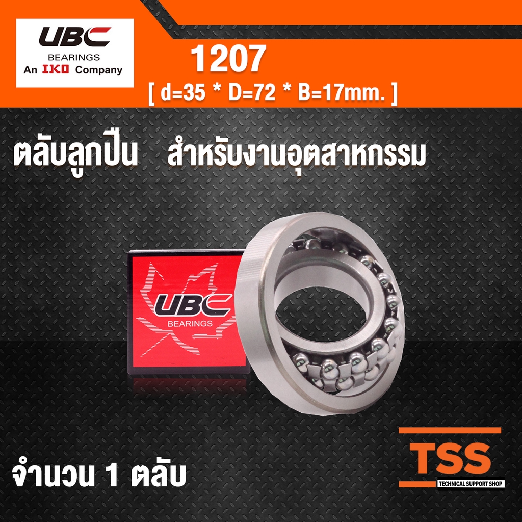 1207 UBC ตลับลูกปืนเม็ดกลมปรับแนวได้เอง สำหรับงานอุตสาหกรรม ( SELF ...