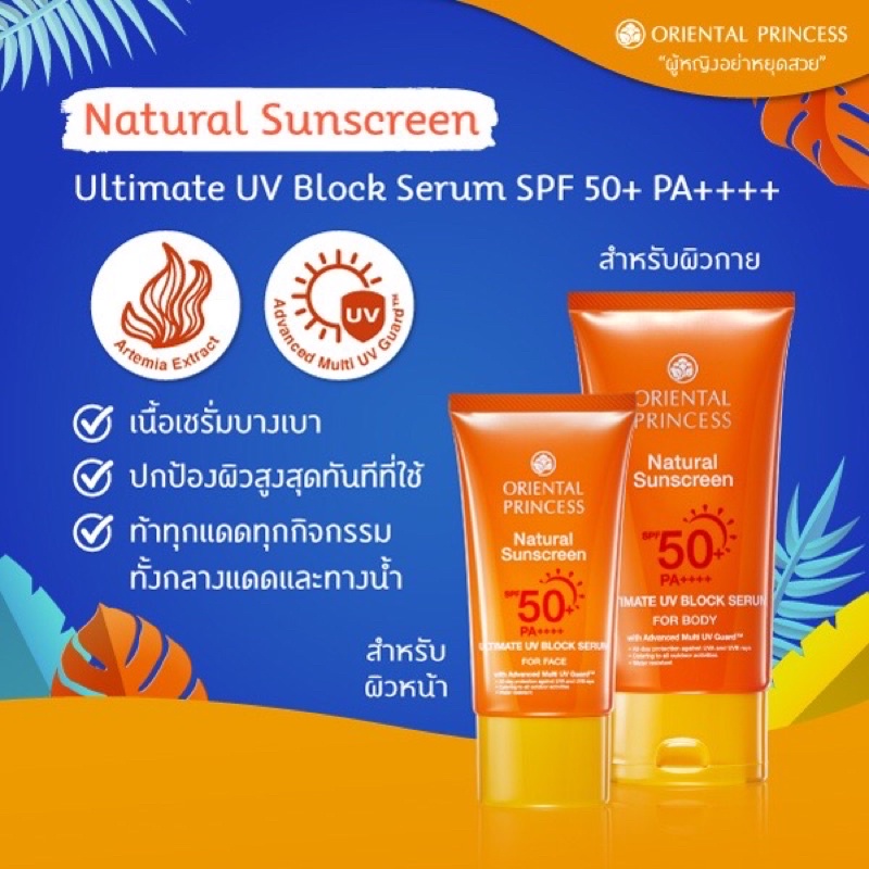 แท้ กันแดดกันน้ำ Oriental Natural Sunscreen Ultimate UV Block for Face ...