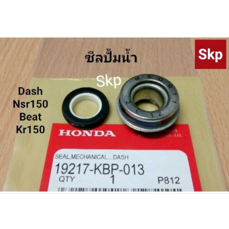 [KBP]ซีลปั๊มน้ำ (แท้) Dash, Nsr150, Ls125, Beat, Kr150, Mtx, Ar125 *สินค้าดีมีคุณภาพ*. | Shopee ...
