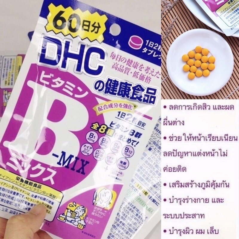 DHC-Supplement Vitamin B-mix 60 Days 1 ซอง 60 วัน (120 เม็ด) วิตามินบีรวม เพื่อผิวกระจ่างใส ไร้ ...