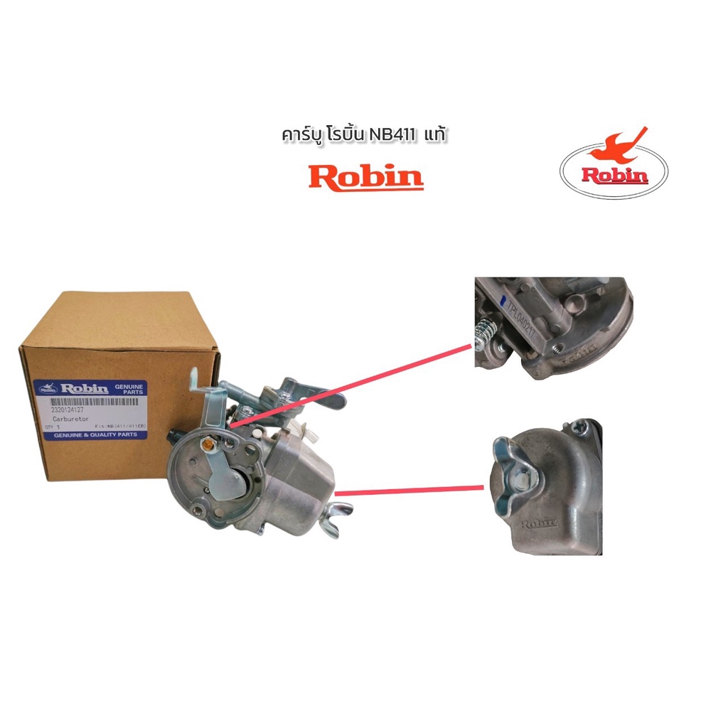 คาร์บู ROBIN NB411 แท้ อะไหล่เครื่องตัดหญ้า 411 (01-3926) | Shopee Thailand
