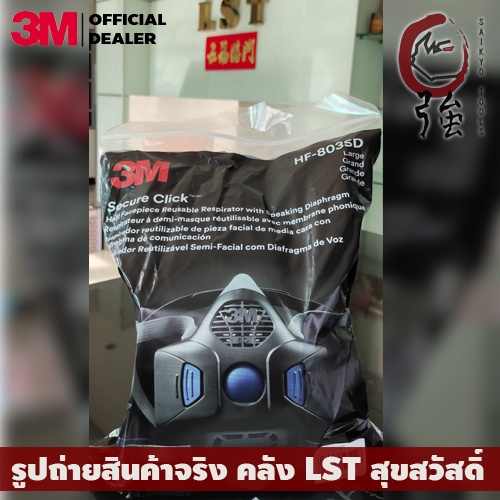 3M หน้ากาก+ตลับกรองคู่ HF-800SD Series + D8001 (HF-801SD, HF-802SD, HF ...