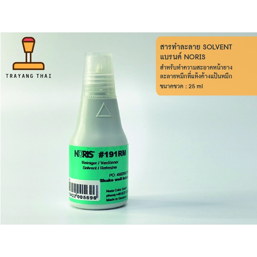สารละลาย SOLVENT แบรนด์ Noris#191RM สำหรับทำความสะอาดหน้ายาง ละลายหมึก ...