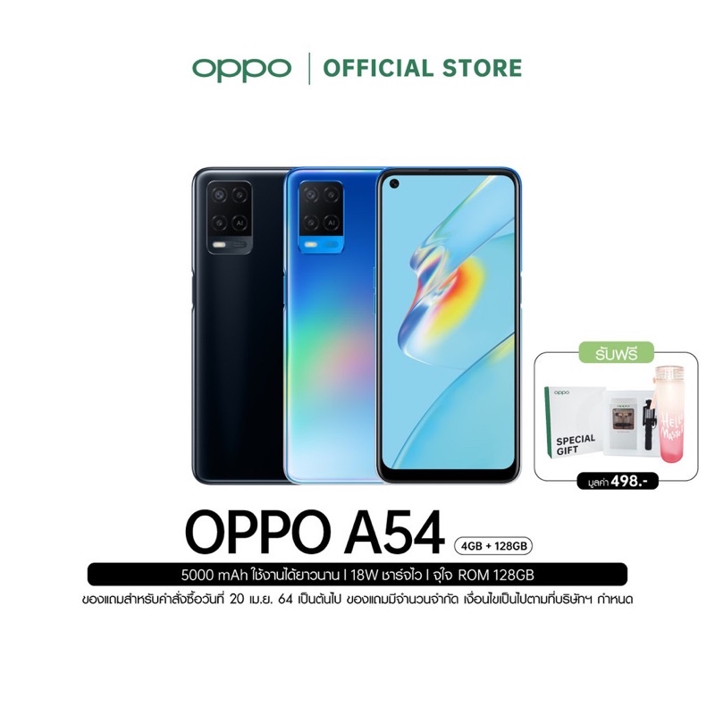 [New] OPPO A54 (4+128) โทรศัพท์มือถือ จอกว้าง 6.5 นิ้ว แบตเตอรี่ 5000 mAh พร้อมของแถม รับประกัน ...