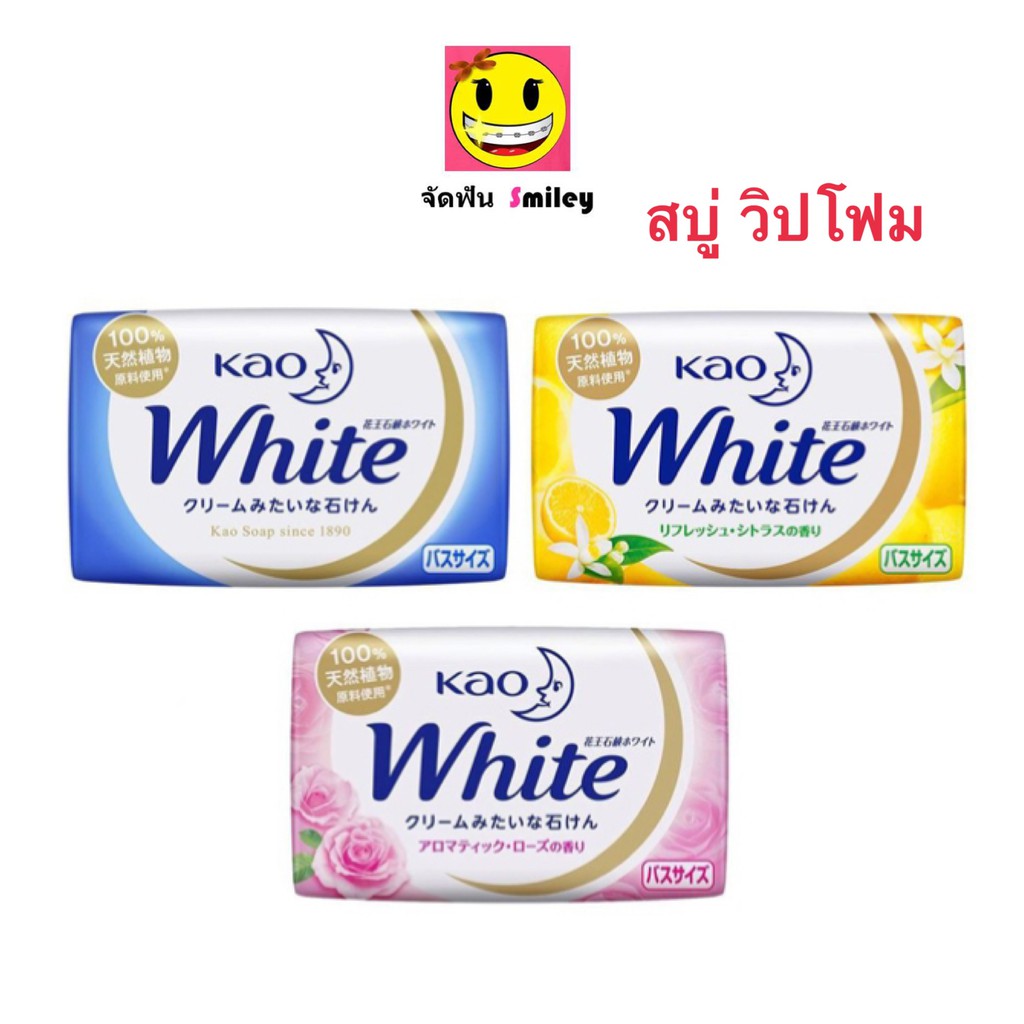 White สบู่วิปโฟม ฟองนุ่ม เยอะมาก Kao White Soap 130g. สบู่ญี่ปุ่น | Shopee Thailand