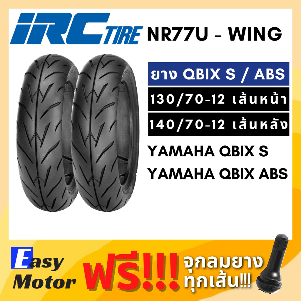 [ยางใหม่] IRC ยาง qbix s / qbix abs 130 70 12 / 140 70 12 ยาง tubeless ...