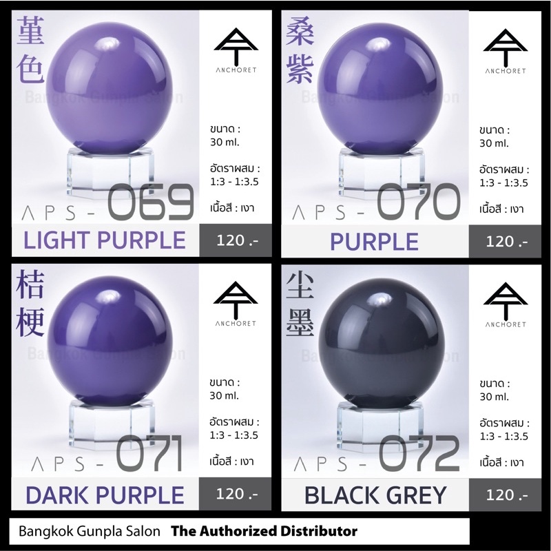 สีเบอร์ 069, 070, 071, 072 จาก Anchoret | Shopee Thailand