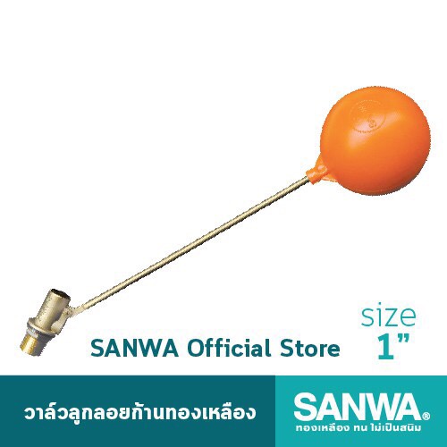 SANWA ลูกลอย ก้านทองเหลือง ลูกลอยตัดน้ำซันวา Float valve วาล์วลูกลอย แข็งแรง ทนทาน ของแท้!!100% ...