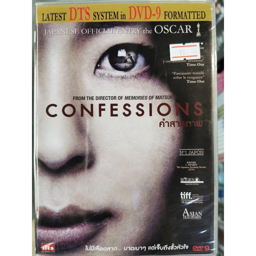 DVD : Confessions (2010) คำสารภาพ A Film by Tetsuya Nakashima | Shopee ...