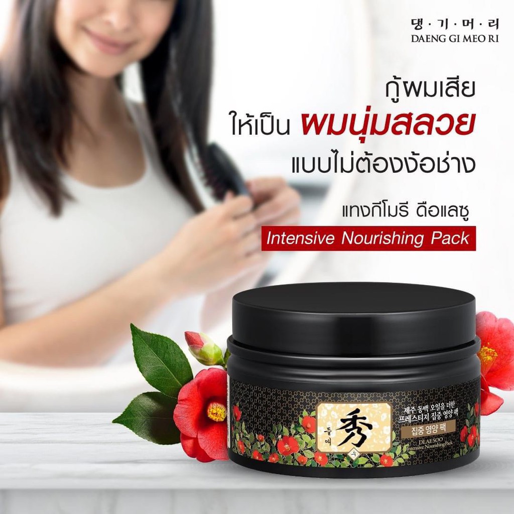 Daeng Gi Meo Ri Dlae Soo Intensive Nourishing Pack 200ml. | Shopee Thailand