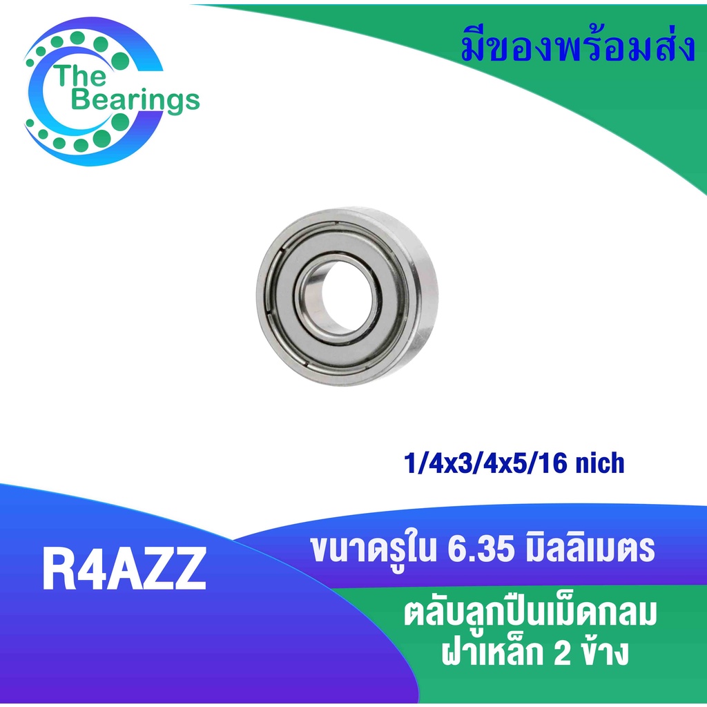 R4AZZ R144ZZ R156ZZ R166ZZ R168ZZ R188ZZ R1212ZZ R1810ZZ ตลับลูกปืนฝา ...