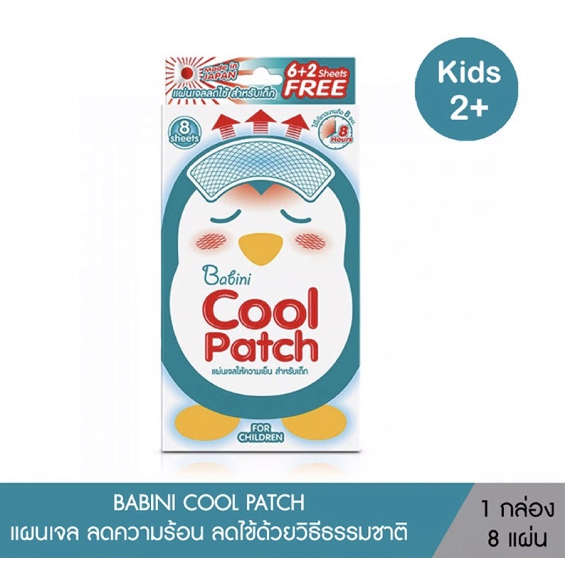 แผ่นแปะลดไข้ แผ่นเจลให้ความเย็น ลดไข้สำหรับเด็ก babini cool patch | Shopee Thailand
