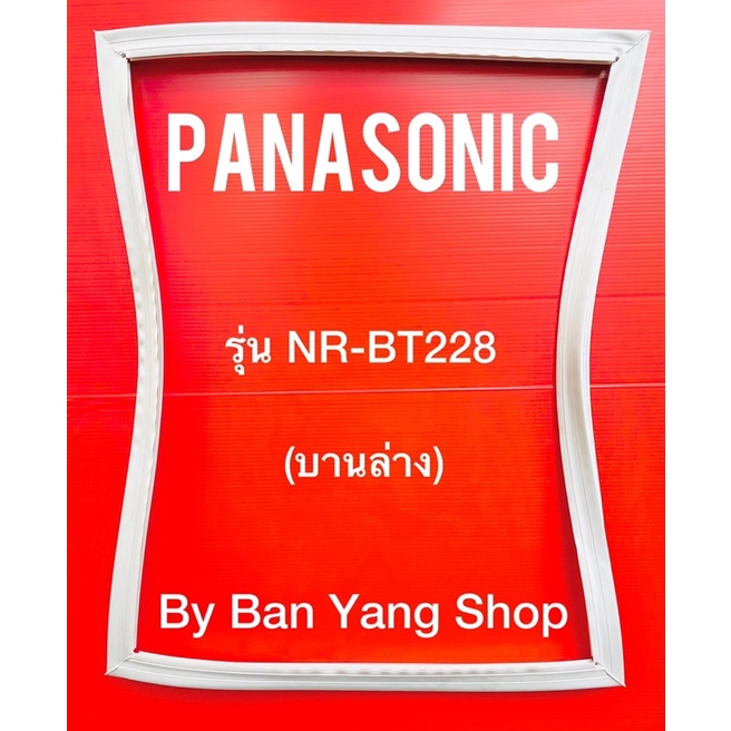 ขอบยางตู้เย็น PANASONIC รุ่น NR-BT228 (บานล่าง) | Shopee Thailand