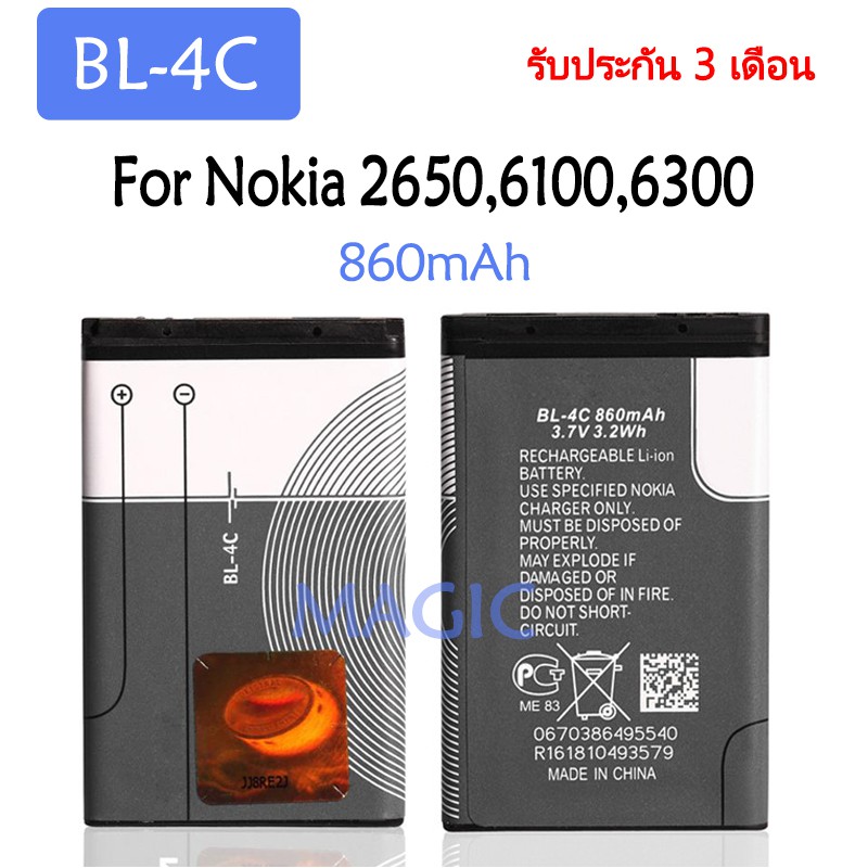 แบตเตอรี่ Nokia 2650,6100,6300 battery BL-4C 860mAh รับประกัน 3 เดือน ...