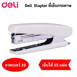 Deli 0221 Stapler ที่เย็บกระดาษ เย็บได้ 15 แผ่น คละสี ที่เย็บกระดาษ ...