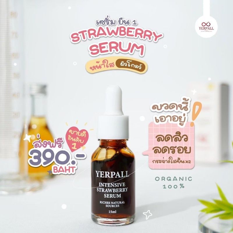 เซรั่มสตรอเบอรี่ YERPALL Intensive Strawberry Serumขนาด 15ml | Shopee ...