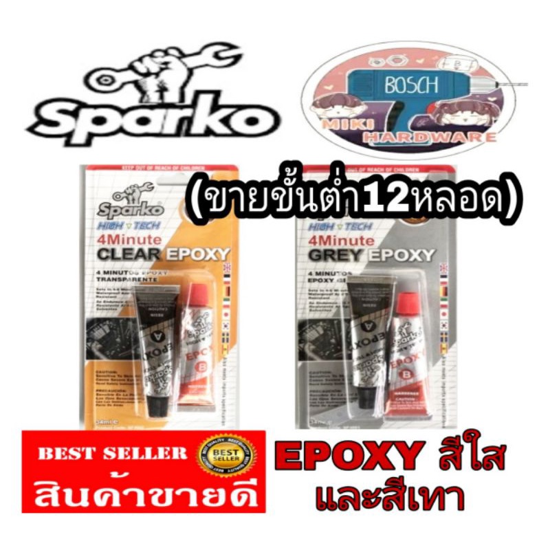 SPARKO กาวอีพ็อกซี่ แห้งเร็ว 4นาที ขนาด 34ml (ขายยกกล่อง12ชุด) ของแท้ 100 % | Shopee Thailand