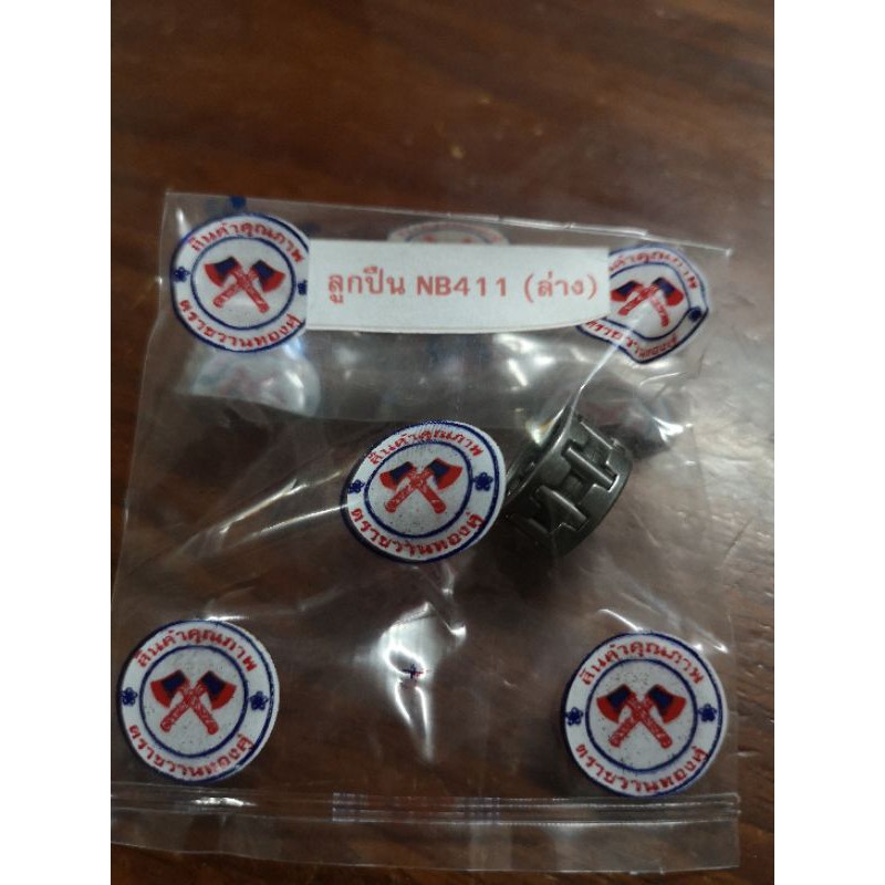 ลูกปืนก้านสูบ ลูกปืนข้อเหวี่ยง เครื่อง ตัด หญ้า เครื่อง พ่น NB411 | Shopee Thailand