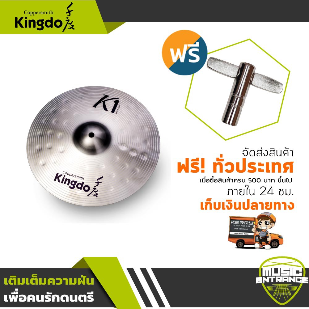 Kingdo Cymbal ฉาบ รุ่น K1 Silver | Shopee Thailand