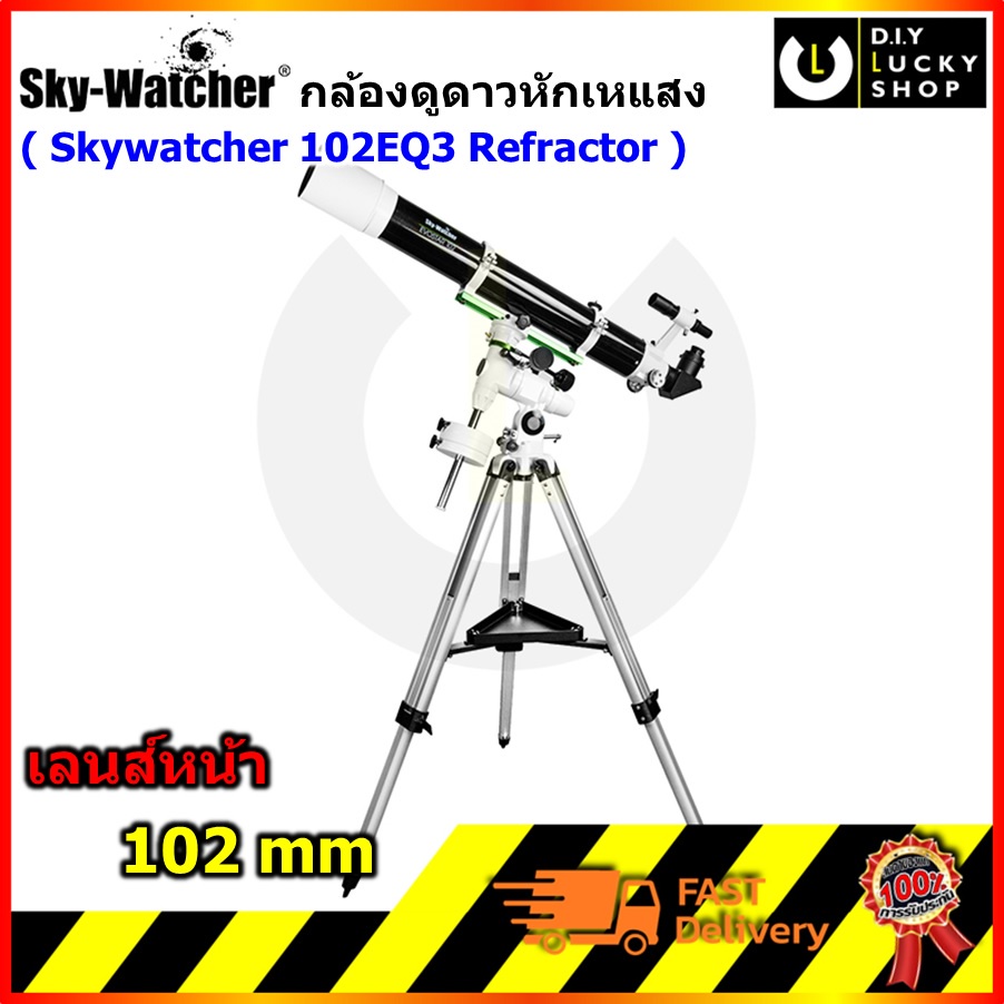 Skywatcher กล้องดูดาวหักเหแสง 102EQ3 Refractor Telescope กล้องโทรทรรศน์ 102 EQ3 Refractor ...