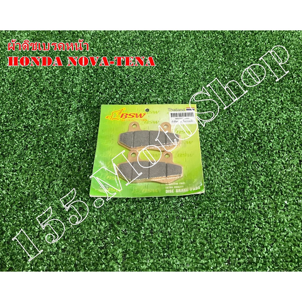 ผ้าเบรคหน้า BWS สำหรับรถรุ่น HONDA Nova - Cela - Tena - Dash125 - Smile - LS125 สินค้าคุณภาพ ...
