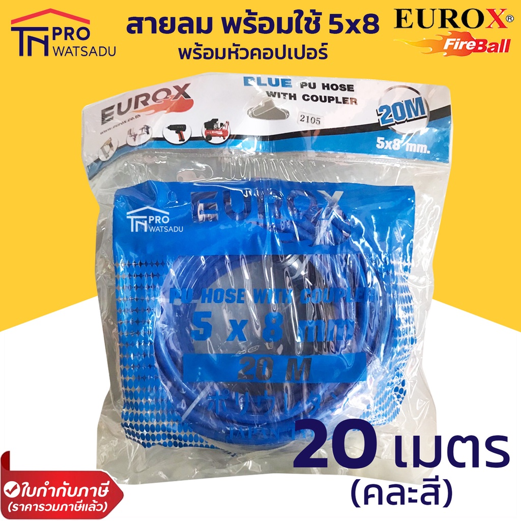 EUROX สายลม 5x8 ทนแรงดันสูง พร้อมหัวคอปเปอร์ ข้อต่อสายลมทั้งสองด้าน พร้อมใช้ ยาว 10,15,20 เมตร ...