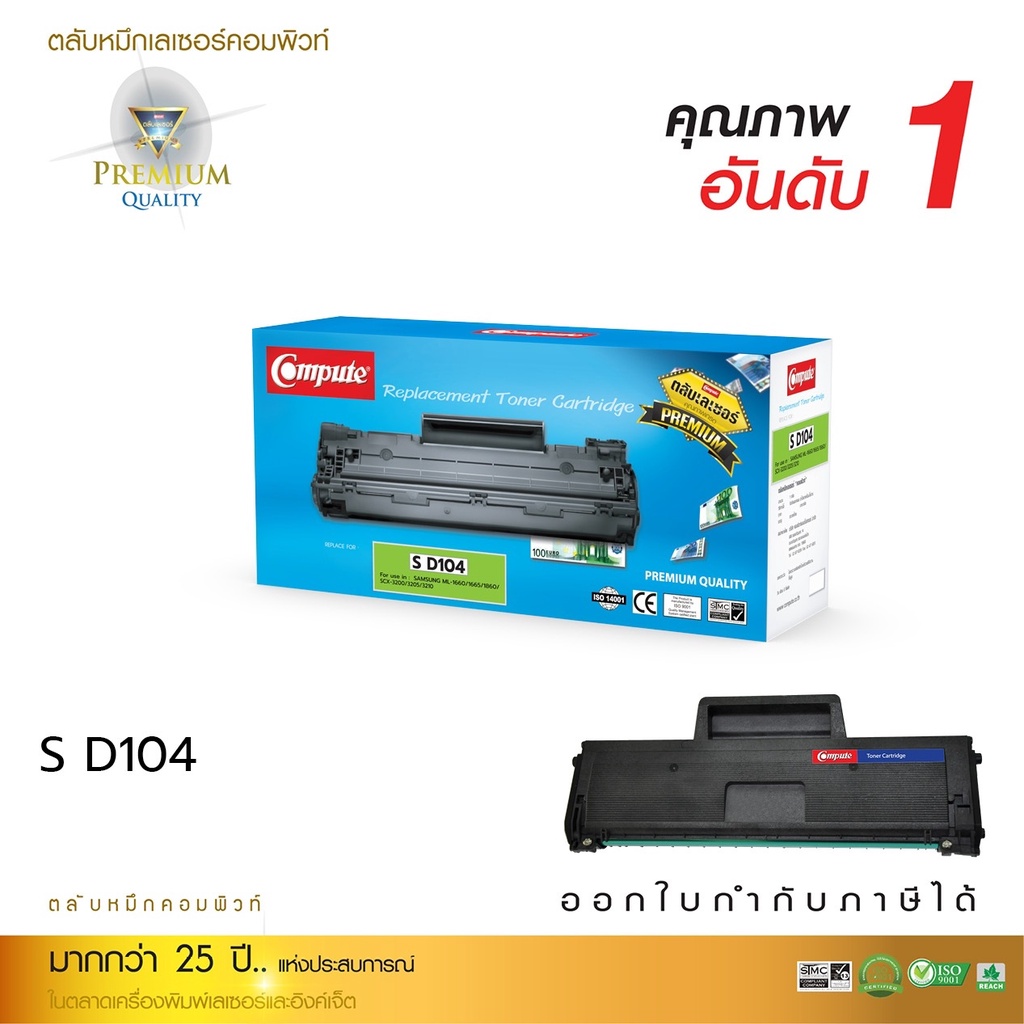 Compute Toner ใช้สำหรับรุ่น Samsung MLT-D104 รองรับเครื่องพิมพ์ Samsung ...