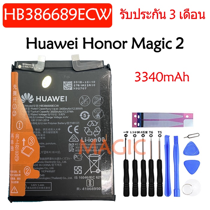 แบตเตอรี่ Huawei Honor Magic 2 battery (HB386689ECW) 3500mAh รับประกัน ...