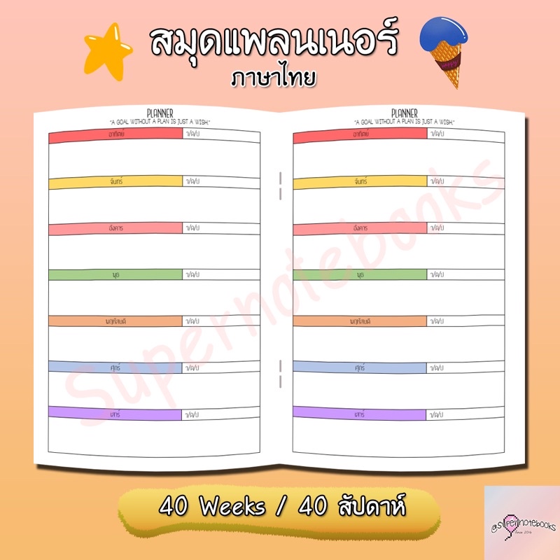 Weekly Planner 40 weeks📖 เขียนได้ทุกปี สมุดแพลนเนอร์รายวันจันทร์ถึง ...