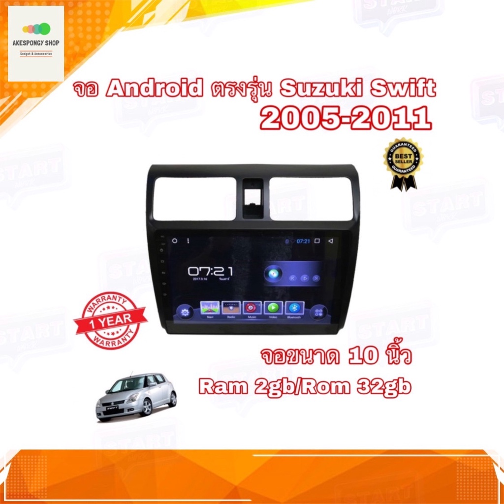 จอแอนดรอยด์ ตรงรุ่น Suzuki Swift ปี 2005-2011 New Android Version Ram 2gb/Rom 32gb จอกระจก IPS ...