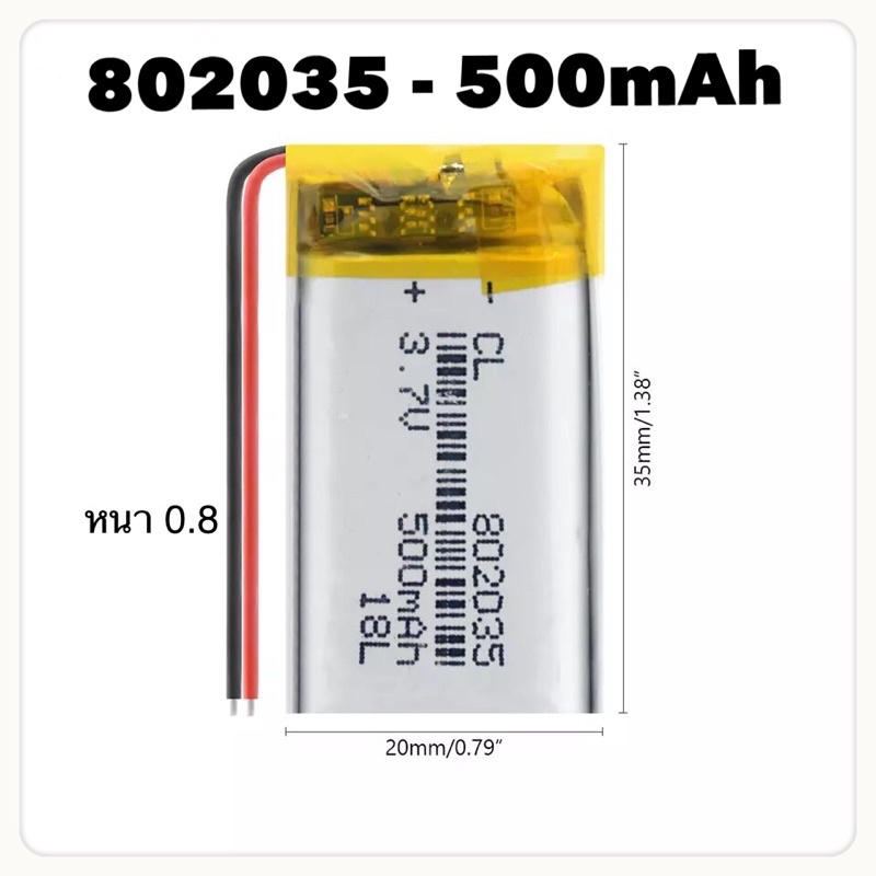 802035 500mah 3.7v battery Polymer LITHIUM ion สำหรับบลูทูธ mp3 mp4 ...