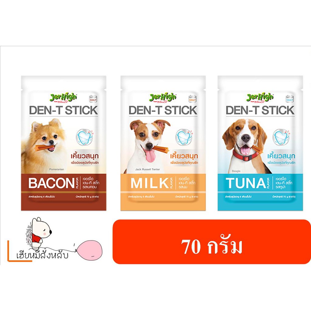 ถูกจริงๆ Den-T Stick มีสามรสให้เลือก | Shopee Thailand