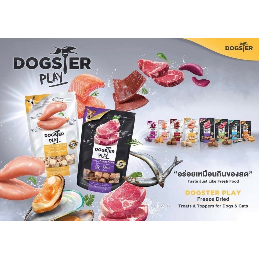 DOGSTER PLAY ขนมสุนัข Freeze Dried ชิ้นเนื้อแท้ๆ 100% เต็มคำ ไม่ใช้ ...