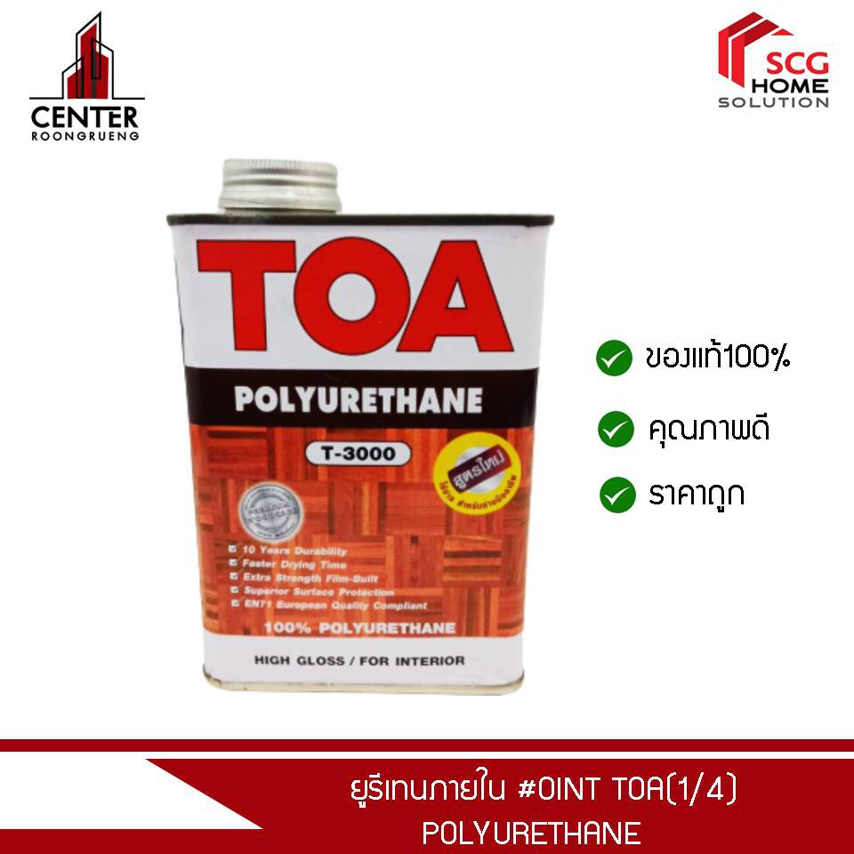 โพลียูรีเทนภายใน TOA(1/4) POLYURETHANE | Shopee Thailand