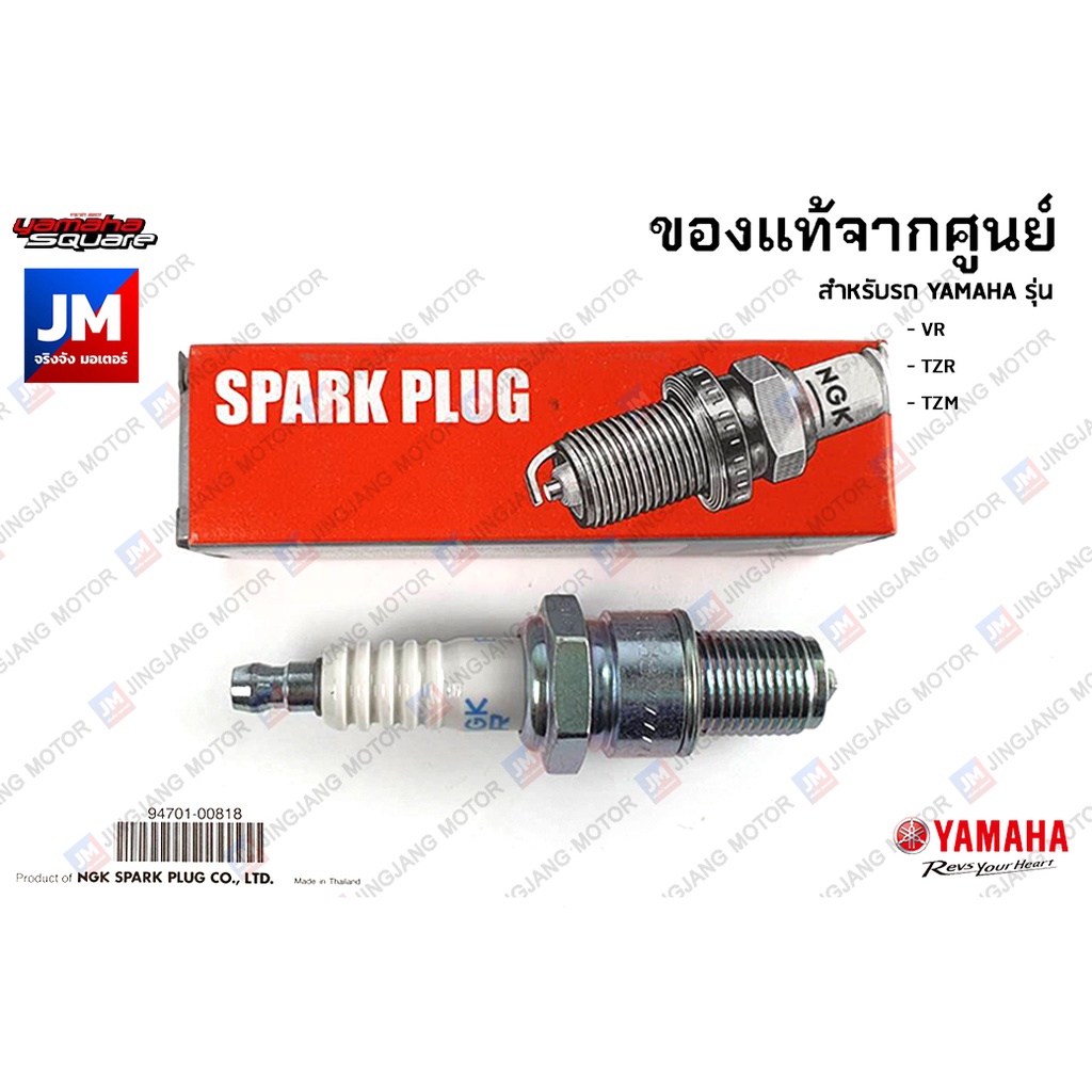 947010081800 หัวเทียนรถมอเตอร์ไซค์ NGK BR9ES SPARK PLUG แท้จากศูนย์ YAMAHA VR TZR TZM | Shopee ...