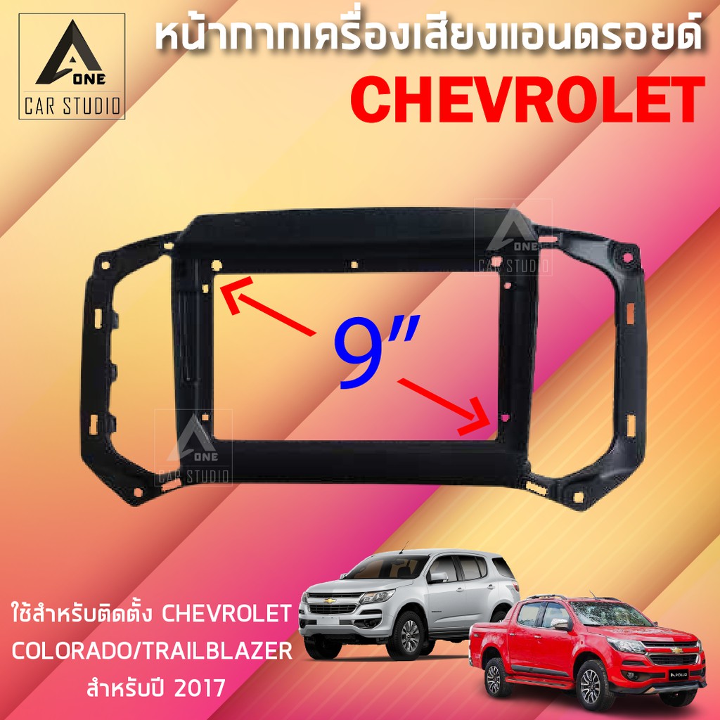 หน้ากากแอนดรอยด์ (BNA-CH064N) หน้ากากเครื่องเสียง หน้ากากวิทยุ ขนาด 9 ...