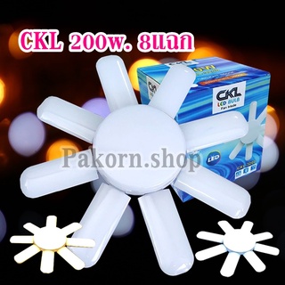CKL 200w. หลอดไฟรูปทรงใบพัด 8แฉก ไฟดอกไม้ 8แฉก ไฟ 8+1 ไฟ 8 ขา LED BULB ไฟเพดาน ไฟบ้าน 220V. พับ ...
