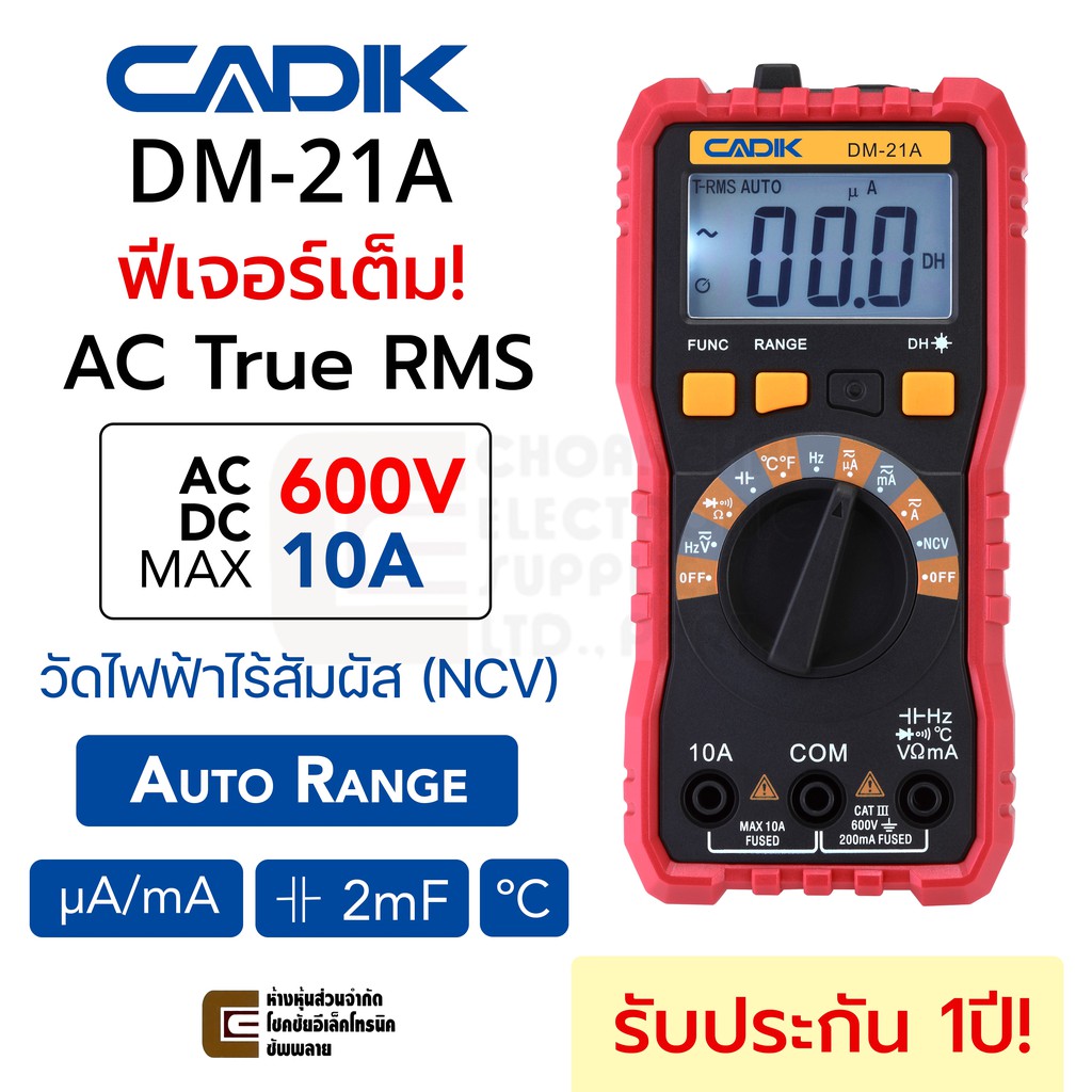 Cadik DM-21A ดิจิตอล มัลติมิเตอร์ ฟีเจอร์เต็ม รับประกัน 1ปี! 600V/10A ...