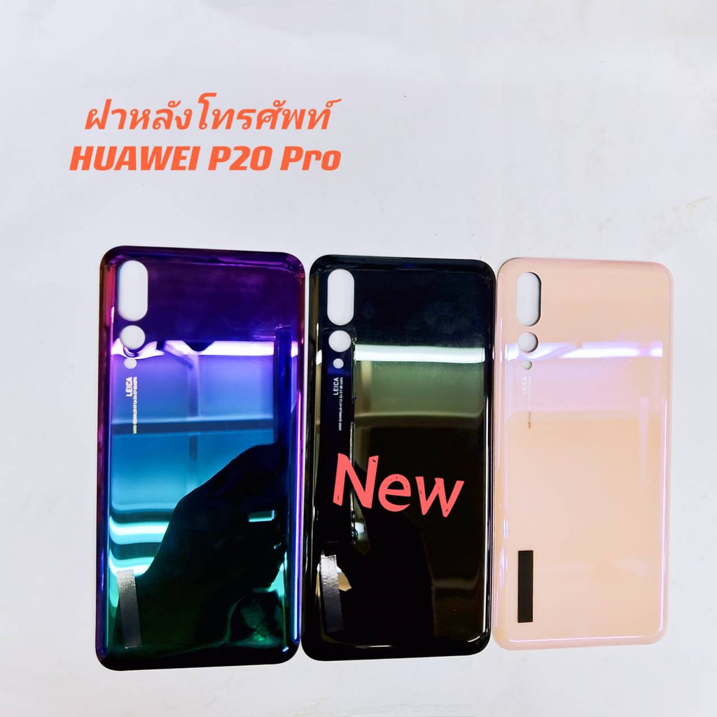 ฝาหลังโทรศัพท์ [Phone Back-Cover] Huawei P20 Pro | Shopee Thailand