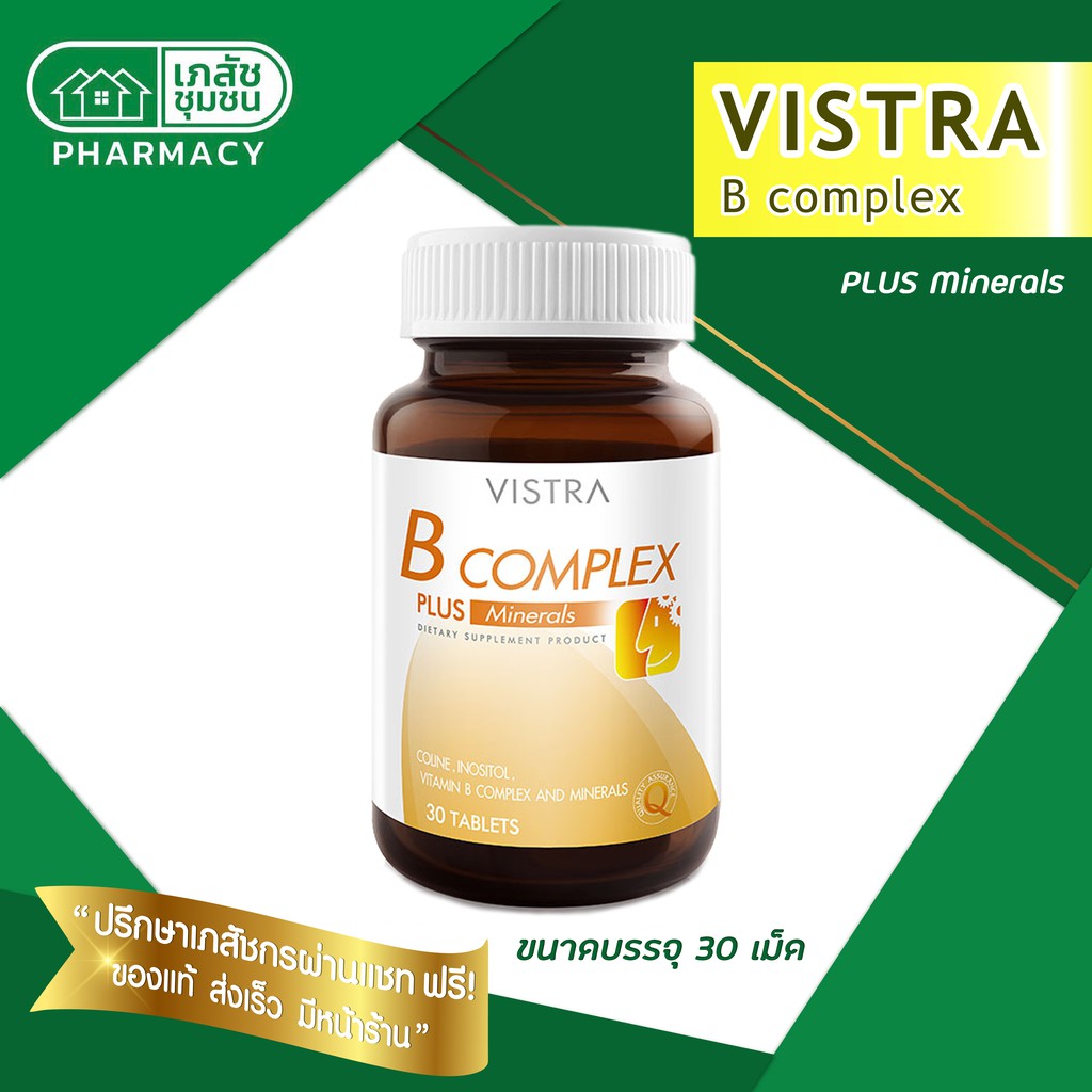 VISTRA B-Complex plus mineral - วิสทร้า บีรวม และแร่ธาตุ 30 เม็ด เสริม ...