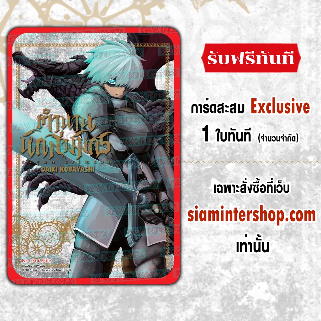 RAGNA CRIMSON ตำนานนักล่ามังกร เล่ม 1 พร้อมการ์ดสะสมลาย Exclusive จาก Siam Inter Comics | Shopee ...