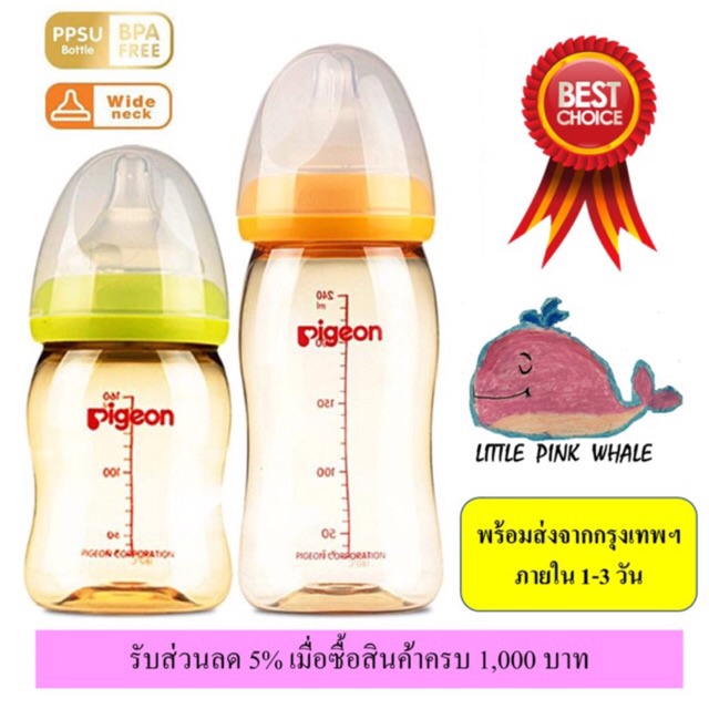 ขวดนม Pigeon สีชา PPSU คอกว้าง ขนาด 240ml (8oz) และ 160ml (5oz) พร้อมจุกนม | Shopee Thailand