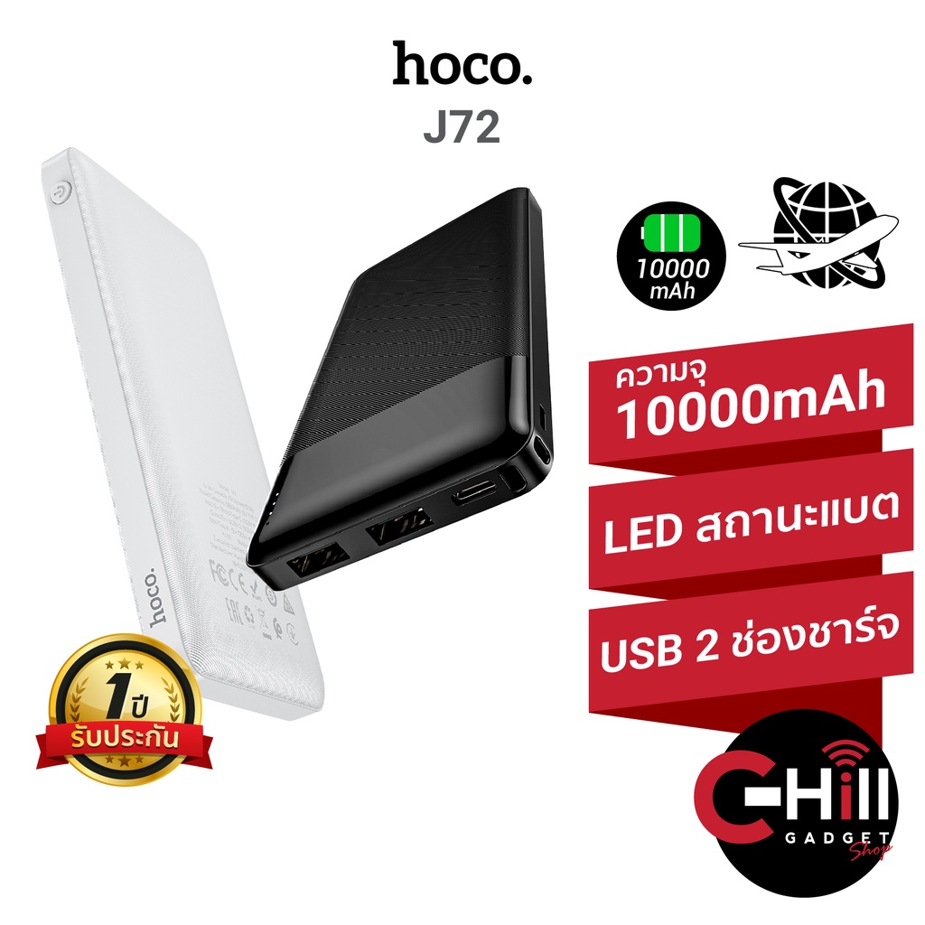 Hoco รุ่น J72 แบตสำรอง 10000mAh 2 Output พร้อมไฟ LED แสดงสถานะ รับ ...