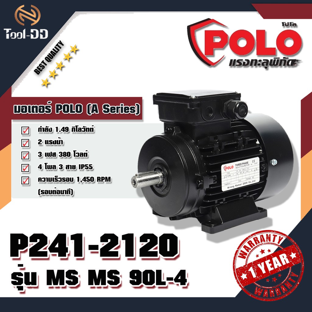POLO มอเตอร์ POLO (A Series) รุ่น MS MS 90L-4 | Shopee Thailand