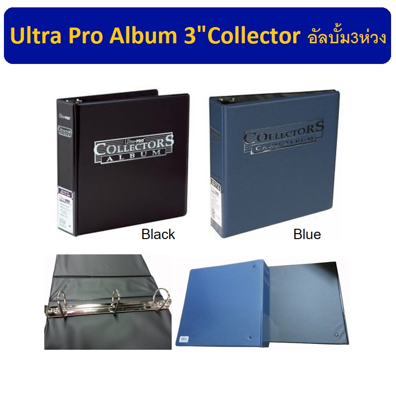 Ultra Pro Album 3" Collector - Black,Blue แฟ้มห่วง อัลบั้ม 3ห่วงแข็งแรง ...