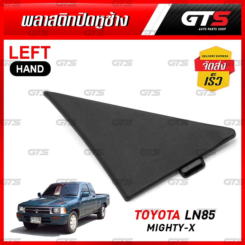 พลาสติกปิดหูช้าง สีดำ สำหรับ Toyota Hilux MK3 Migthy-X LN85 RN85 LN90 ...