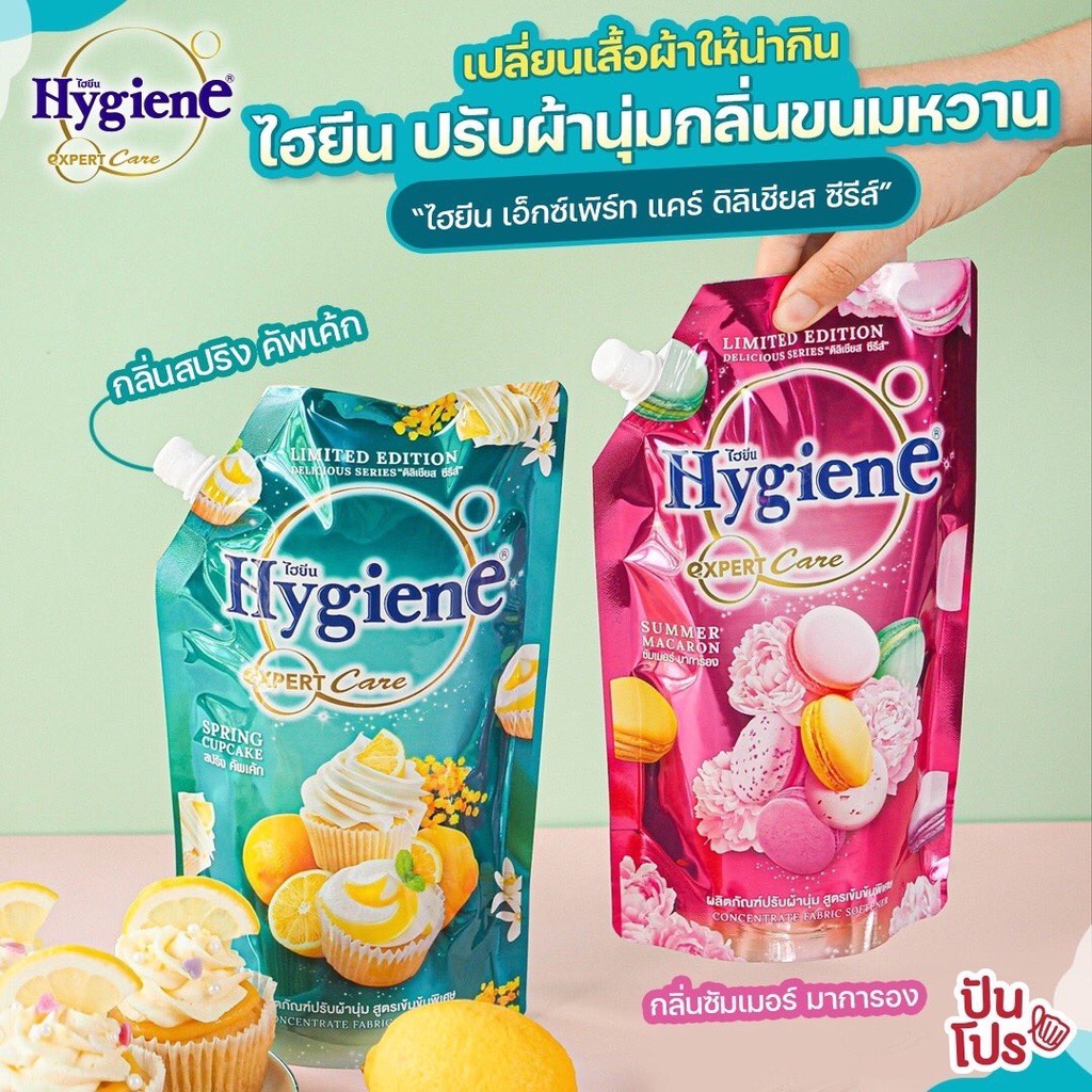 🌸🧁 Hygiene expert care 🌸🧁 ไฮยีน น้ำยาปรับผ้านุ่มเข้มข้น 490 ml. | Shopee Thailand