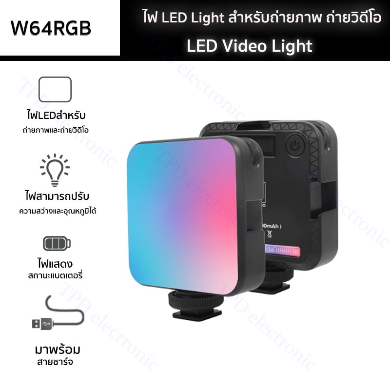 ไฟ LED Video Light W64RGB สามารถชาร์จใหม่ได้ด้วยพอร์ตชาร์จ Type-C สินค้ามีพร้อมส่ง | Shopee Thailand