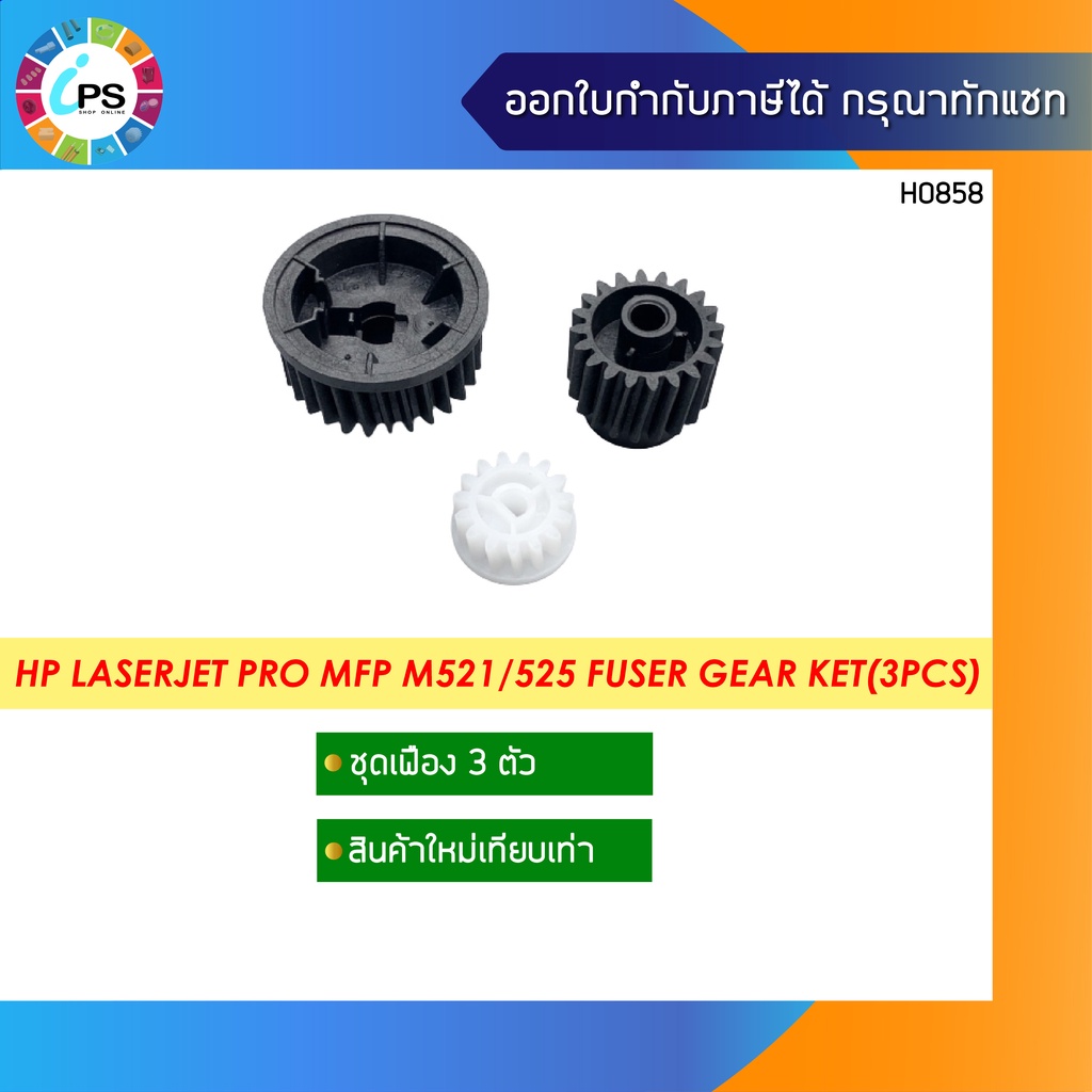 RU6-8293 ชุดเฟือง3ตัว ชุดทำความร้อน HP Laserjet Pro MFP M521/525 Fuser ...