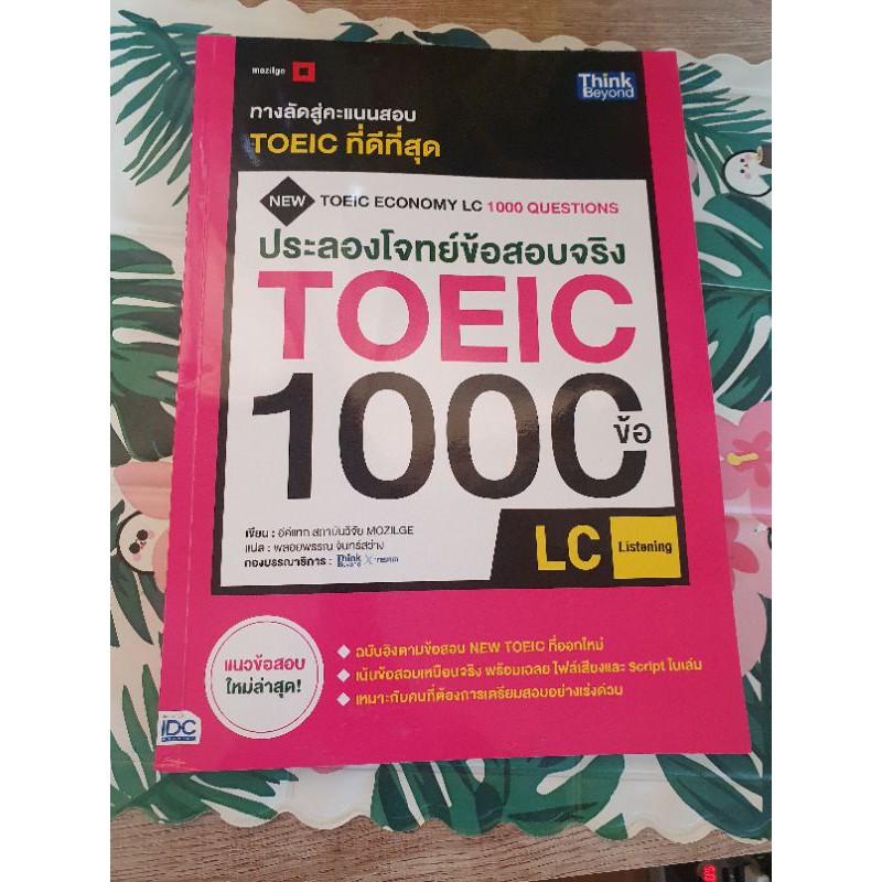 Toeic ประลองโจทย์ข้อสอบจริง LC 1000 ข้อ พร้อมเฉลย | Shopee Thailand